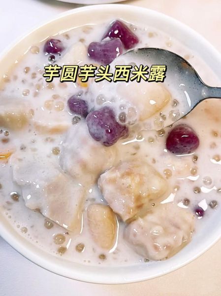 芋头西米露怎么做_芋头西米露煮多久才透明-第3张图片-山城妙识 芋头西米露怎么做_芋头西米露煮多久才透明-第3张图片-山城妙识