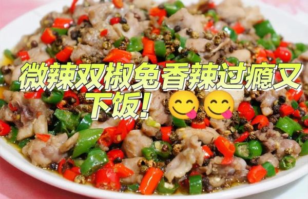 兔肉怎么做好吃_兔肉的家常做法大全-第2张图片-山城妙识 兔肉怎么做好吃_兔肉的家常做法大全-第2张图片-山城妙识