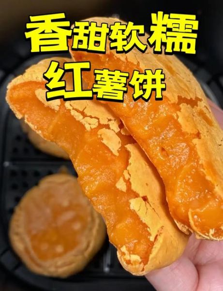 红薯饼的家常做法_红薯饼怎么做好吃又简单-第1张图片-山城妙识 红薯饼的家常做法_红薯饼怎么做好吃又简单-第1张图片-山城妙识