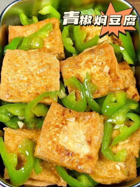 青椒豆腐怎么炒好吃_青椒豆腐的家常做法-第1张图片-山城妙识 青椒豆腐怎么炒好吃_青椒豆腐的家常做法-第1张图片-山城妙识