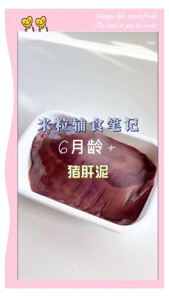 婴儿猪肝泥怎么做_猪肝泥辅食几个月能吃-第1张图片-山城妙识