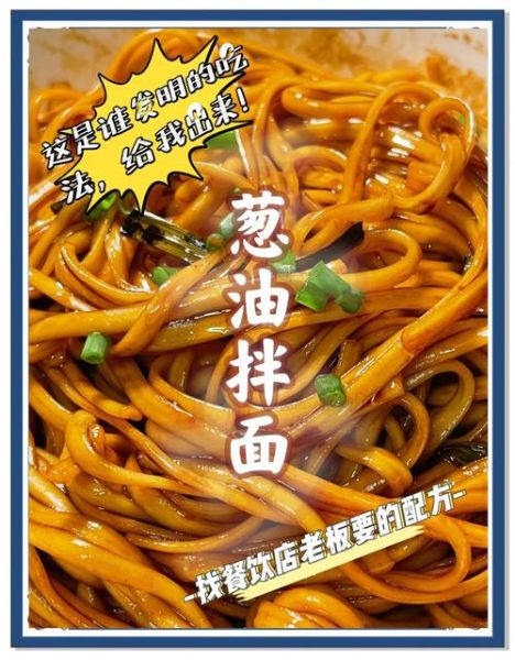 葱油拌面家常做法_葱油怎么熬才香-第1张图片-山城妙识 葱油拌面家常做法_葱油怎么熬才香-第1张图片-山城妙识