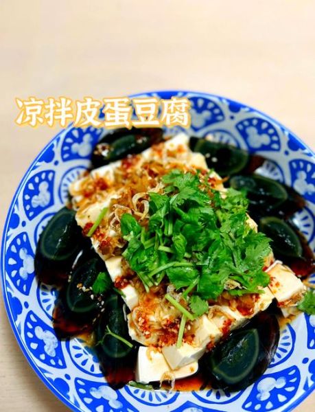 皮蛋豆腐怎么做_皮蛋豆腐要蒸吗-第1张图片-山城妙识