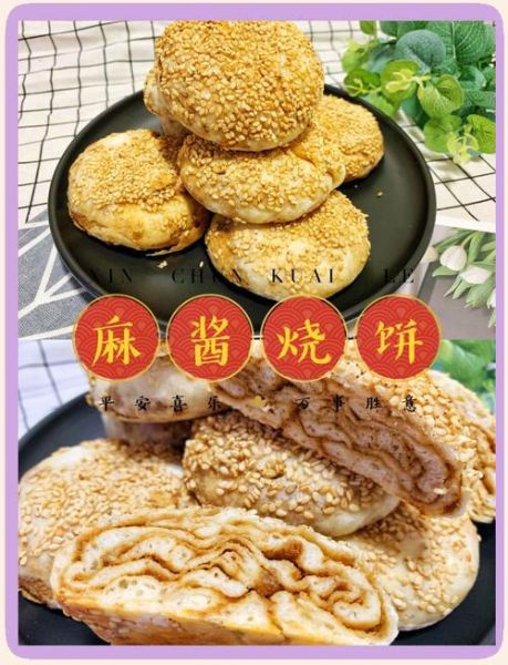 麻酱烧饼怎么做_麻酱烧饼配方比例-第1张图片-山城妙识