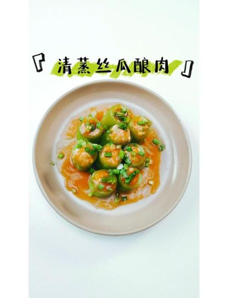 丝瓜酿肉怎么做_丝瓜酿肉蒸多久才熟-第1张图片-山城妙识 丝瓜酿肉怎么做_丝瓜酿肉蒸多久才熟-第1张图片-山城妙识