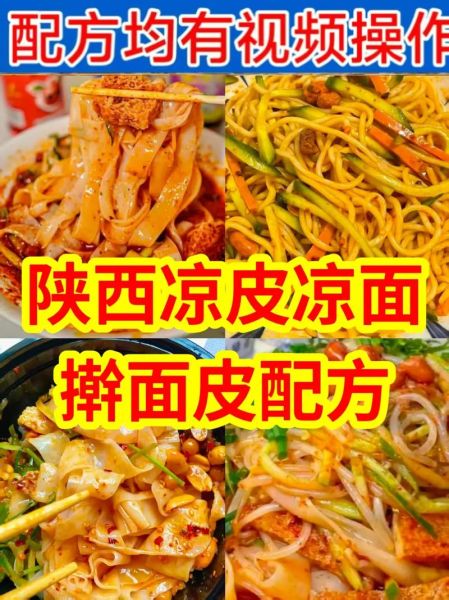 凉拌面皮怎么做_凉拌面皮调料配方-第3张图片-山城妙识