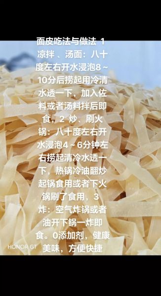 凉拌面皮怎么做_凉拌面皮调料配方-第2张图片-山城妙识