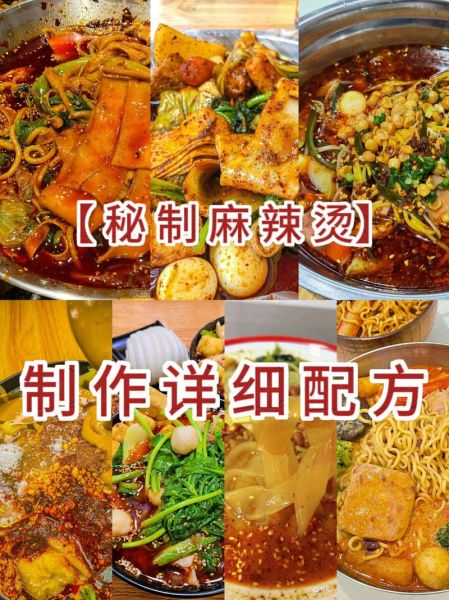 麻辣烫的做法和配料_麻辣烫怎么做好吃-第3张图片-山城妙识 麻辣烫的做法和配料_麻辣烫怎么做好吃-第3张图片-山城妙识
