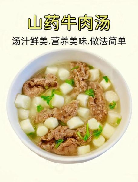 牛肉炖山药的家常做法_牛肉炖山药怎么做好吃-第1张图片-山城妙识