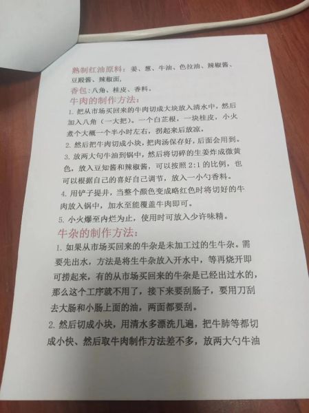 牛杂面怎么做_牛杂面配料有哪些-第1张图片-山城妙识 牛杂面怎么做_牛杂面配料有哪些-第1张图片-山城妙识