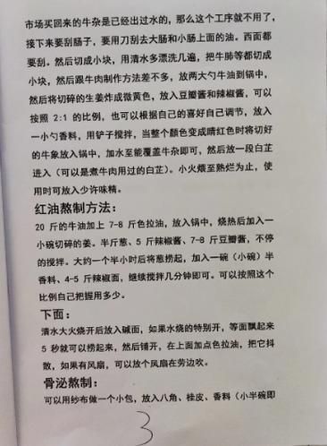 牛杂面怎么做_牛杂面配料有哪些-第3张图片-山城妙识 牛杂面怎么做_牛杂面配料有哪些-第3张图片-山城妙识