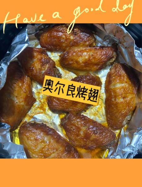 奥尔良烤鸡翅怎么做_腌制多久才入味-第3张图片-山城妙识