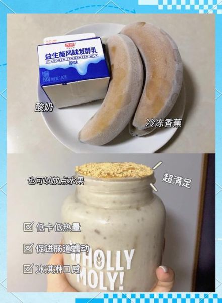 香蕉冰淇淋怎么做_香蕉冰淇淋要冷冻多久-第1张图片-山城妙识