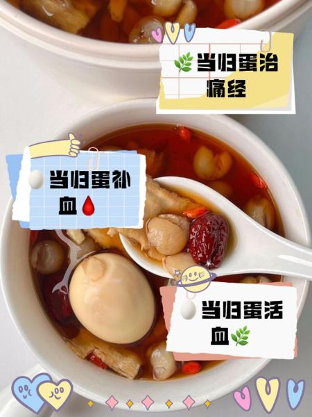 当归煮鸡蛋的正确做法_当归鸡蛋什么时候吃最好-第2张图片-山城妙识 当归煮鸡蛋的正确做法_当归鸡蛋什么时候吃最好-第2张图片-山城妙识