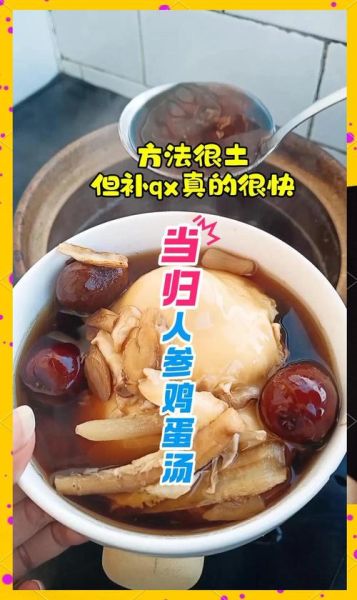 当归煮鸡蛋的正确做法_当归鸡蛋什么时候吃最好-第3张图片-山城妙识 当归煮鸡蛋的正确做法_当归鸡蛋什么时候吃最好-第3张图片-山城妙识