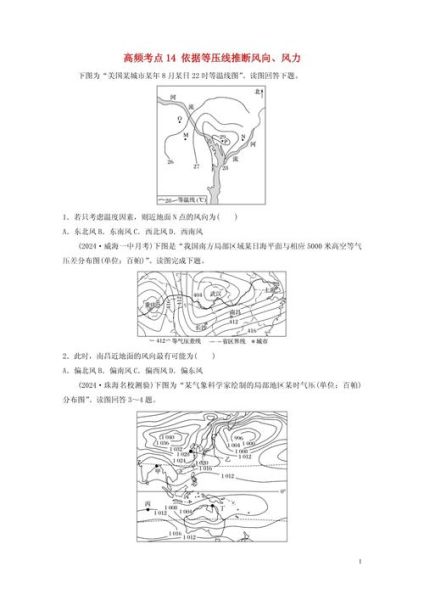 高中地理风向怎么判断_高中地理风向判断方法-第3张图片-山城妙识 高中地理风向怎么判断_高中地理风向判断方法-第3张图片-山城妙识