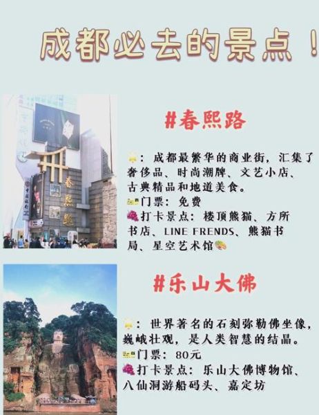 成都旅游最佳时间_成都旅游必去景点-第3张图片-山城妙识 成都旅游最佳时间_成都旅游必去景点-第3张图片-山城妙识