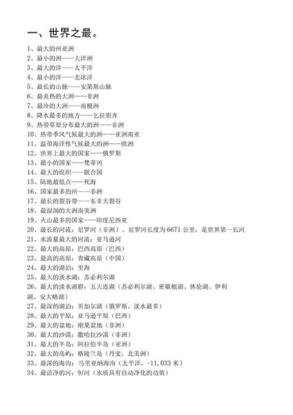 科教频道地理_世界地理之最有哪些-第3张图片-山城妙识 科教频道地理_世界地理之最有哪些-第3张图片-山城妙识