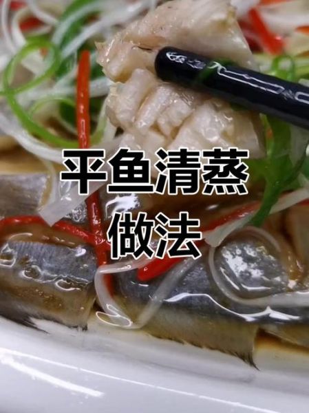 平鱼怎么做好吃_家常平鱼做法大全-第3张图片-山城妙识
