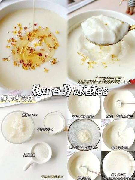 酥酪的做法_家庭自制酥酪怎么做-第1张图片-山城妙识 酥酪的做法_家庭自制酥酪怎么做-第1张图片-山城妙识