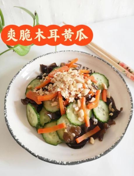 黄瓜拌木耳怎么做好吃_家常做法窍门-第1张图片-山城妙识 黄瓜拌木耳怎么做好吃_家常做法窍门-第1张图片-山城妙识