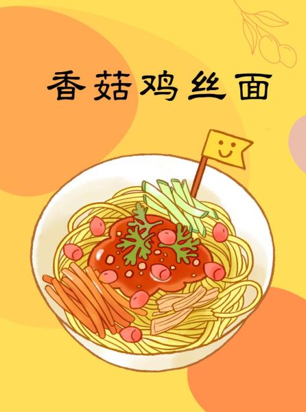 鸡丝面怎么做_鸡丝面需要哪些材料-第1张图片-山城妙识