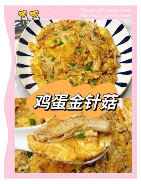 金针菇炒鸡蛋怎么做_金针菇炒鸡蛋的营养价值-第2张图片-山城妙识
