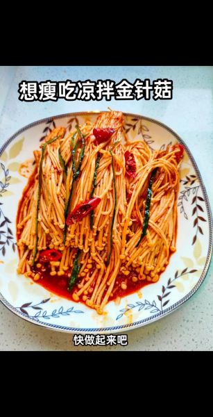 金针菇怎么炒好吃_金针菇凉拌做法-第2张图片-山城妙识 金针菇怎么炒好吃_金针菇凉拌做法-第2张图片-山城妙识