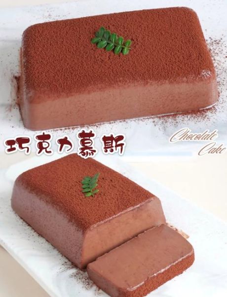 巧克力慕斯蛋糕怎么做_巧克力慕斯蛋糕做法步骤-第2张图片-山城妙识