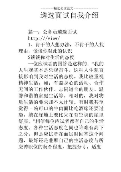 SEO面试自我介绍怎么写_如何突出个人优势-第1张图片-山城妙识 SEO面试自我介绍怎么写_如何突出个人优势-第1张图片-山城妙识