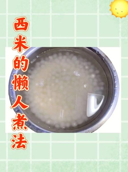 西米要煮多久才熟_西米煮多久能完全透明-第1张图片-山城妙识 西米要煮多久才熟_西米煮多久能完全透明-第1张图片-山城妙识