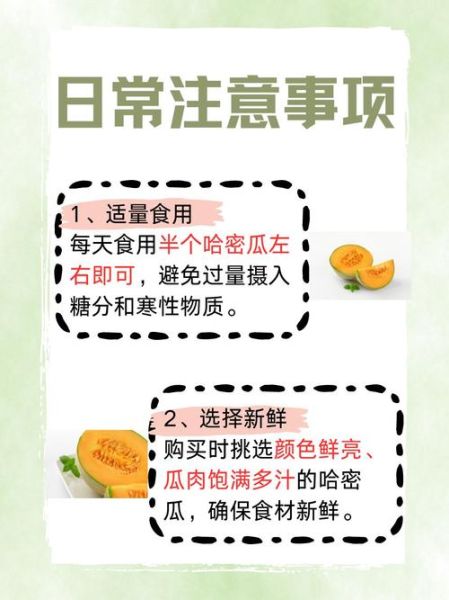 哈密瓜吃多了会怎样_哈密瓜吃多了会上火吗-第2张图片-山城妙识 哈密瓜吃多了会怎样_哈密瓜吃多了会上火吗-第2张图片-山城妙识