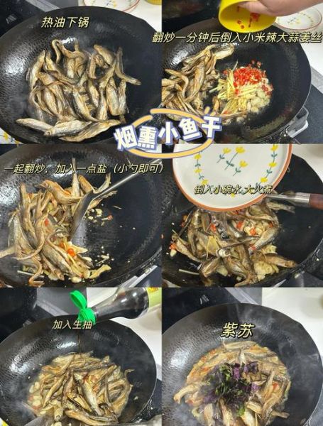烟熏鱼怎么做_家庭版烟熏鱼做法-第2张图片-山城妙识