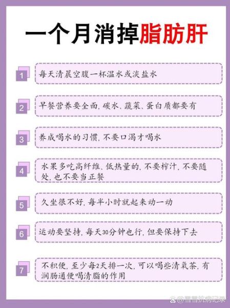 如何消除脂肪肝最有效_脂肪肝怎么调理最好-第1张图片-山城妙识