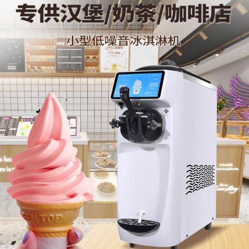 奶茶店冰淇淋机器多少钱一台_冰淇淋机选购指南-第1张图片-山城妙识 奶茶店冰淇淋机器多少钱一台_冰淇淋机选购指南-第1张图片-山城妙识