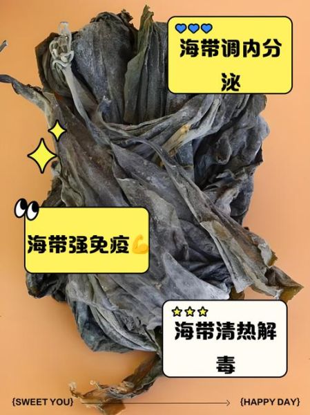 女人吃海带的好处_海带对女性的功效-第3张图片-山城妙识 女人吃海带的好处_海带对女性的功效-第3张图片-山城妙识