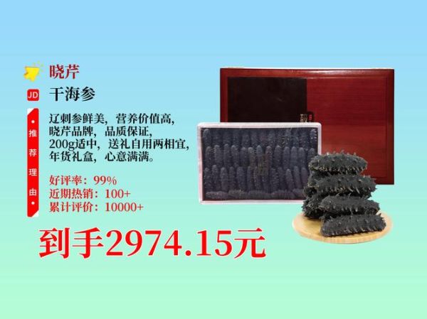 海参价格是多少钱一盒_海参多少钱一盒才正常-第3张图片-山城妙识 海参价格是多少钱一盒_海参多少钱一盒才正常-第3张图片-山城妙识