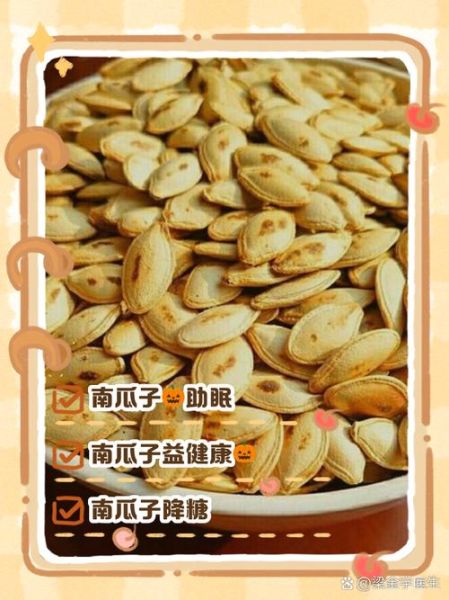 南瓜子的热量高吗_减肥能吃吗-第1张图片-山城妙识 南瓜子的热量高吗_减肥能吃吗-第1张图片-山城妙识