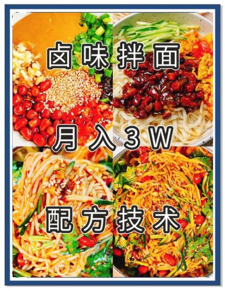 凉拌面调料怎么调_凉拌面酱汁配方比例-第2张图片-山城妙识 凉拌面调料怎么调_凉拌面酱汁配方比例-第2张图片-山城妙识