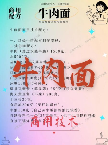 正宗牛肉面怎么做_牛肉面配方比例-第1张图片-山城妙识