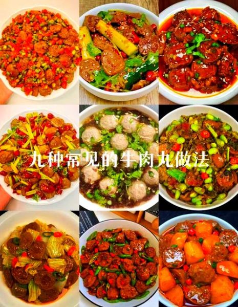 牛肉丸怎么做好吃_家常牛肉丸的做法大全-第1张图片-山城妙识