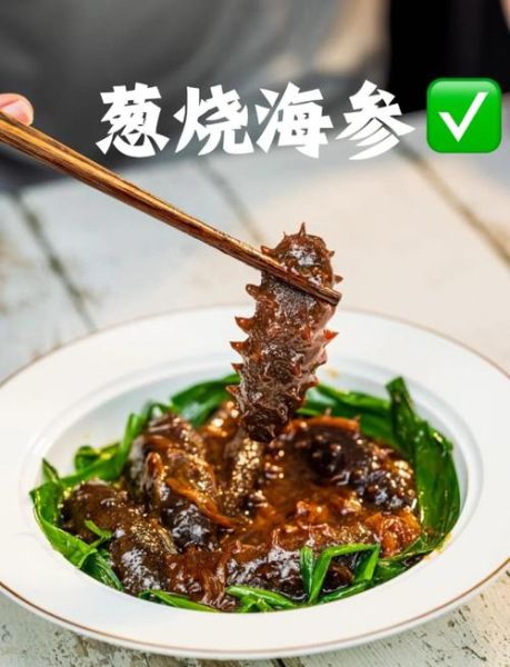 葱烧海参创始人是谁_正宗做法揭秘-第1张图片-山城妙识