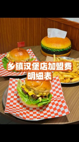 中式汉堡加盟费用_中式汉堡哪个品牌好-第2张图片-山城妙识