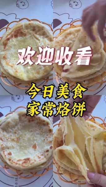 怎样烙饼才松软_烙饼用什么面粉最好-第1张图片-山城妙识