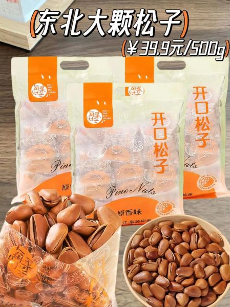 松子为什么那么贵_一斤松子的真实成本-第1张图片-山城妙识