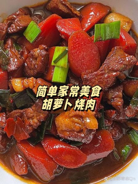 红烧红萝卜怎么做_红烧红萝卜的家常做法-第3张图片-山城妙识