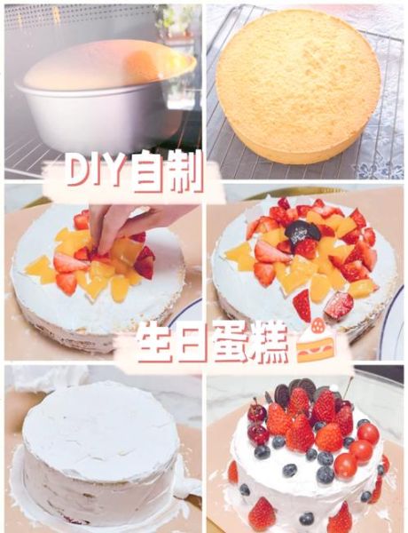 diy生日蛋糕图片怎么做_零基础也能学会的步骤-第2张图片-山城妙识