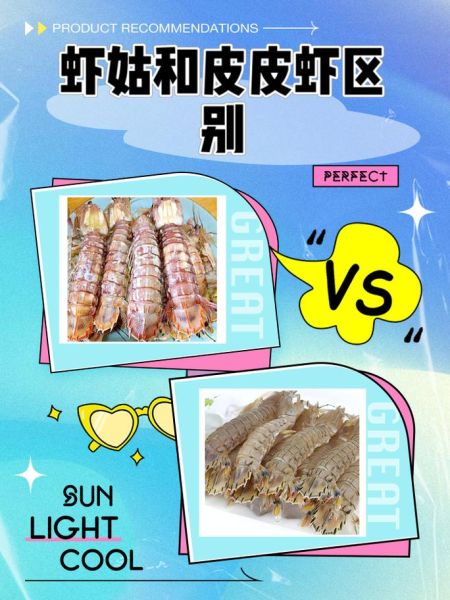虾姑和皮皮虾的区别_哪个更好吃-第1张图片-山城妙识
