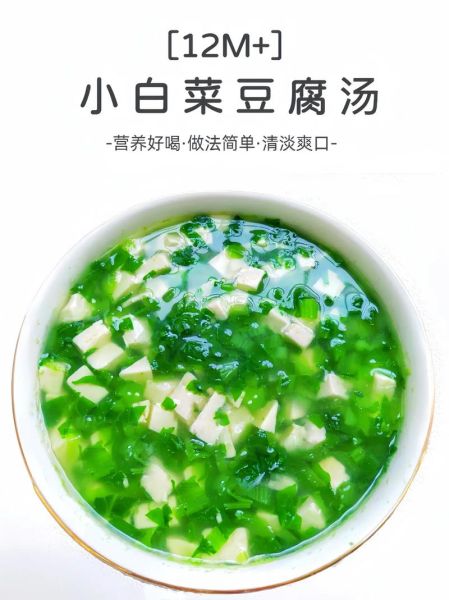 小白菜豆腐汤能减肥吗_小白菜豆腐汤的做法与功效-第3张图片-山城妙识