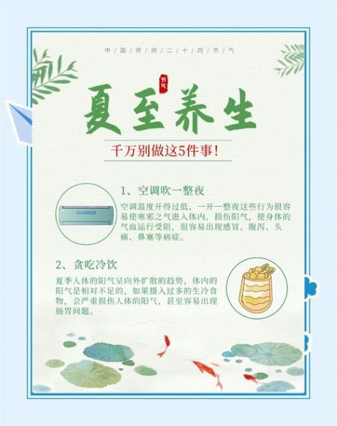 夏至养生注意事项_夏至吃什么好-第1张图片-山城妙识